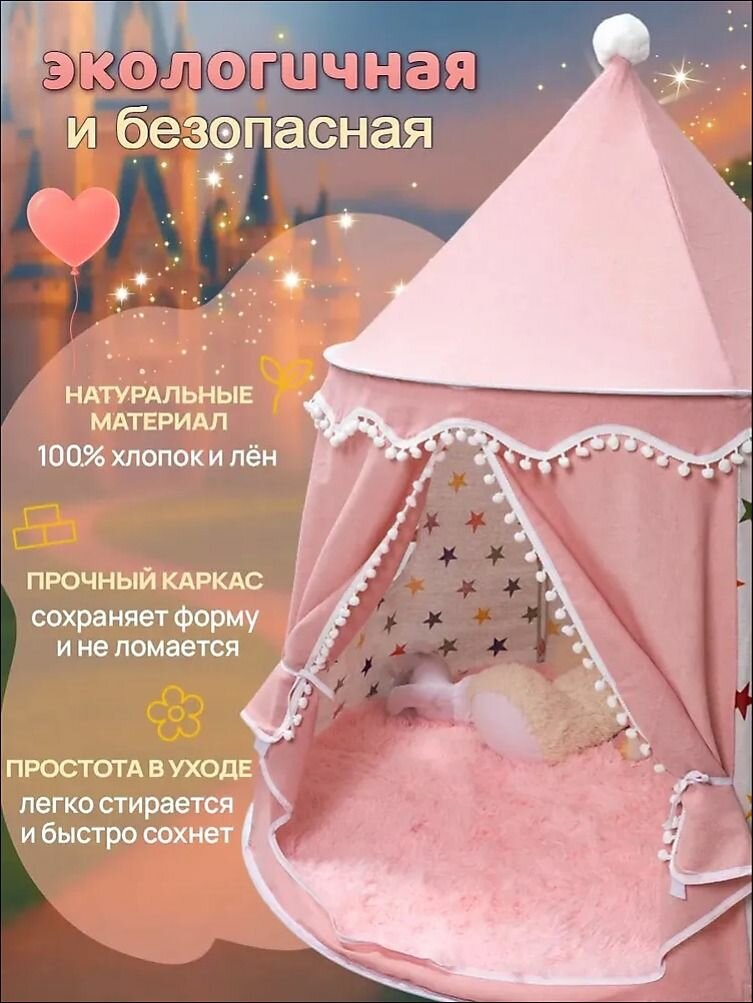 Палатка детская игровая шатер для девочки детский домик для детей