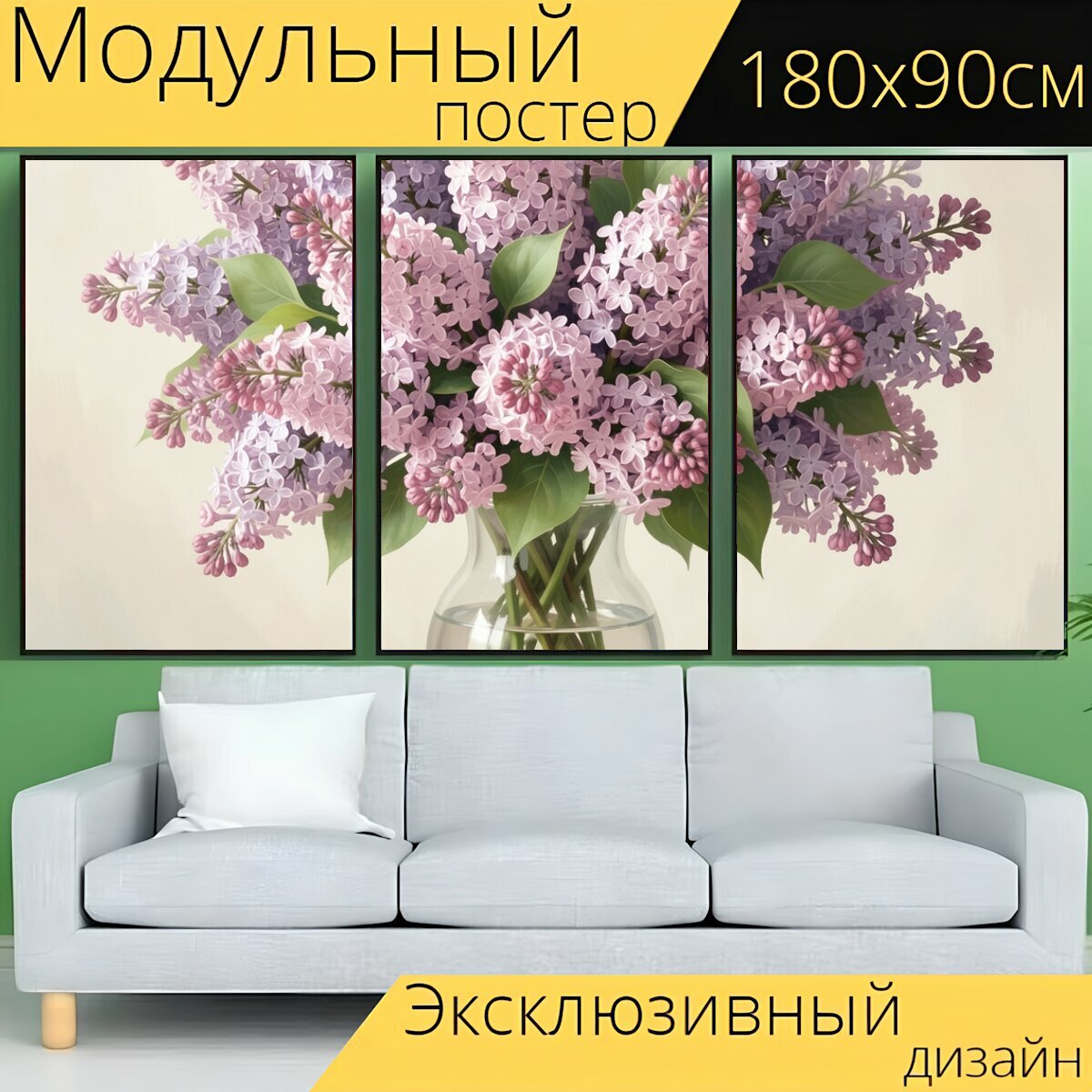 Модульный постер "Нежная сиреневая сирень в вазе. Пышный букет весенних соцветий в прозрачной стеклянной емкости, пастельные." 180 x 90 см. для интерьера на стену в тубусе