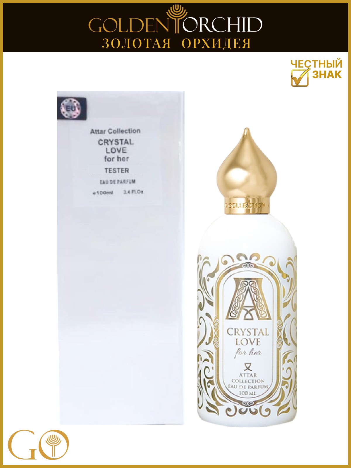 Женская парфюмерная вода Attar Collection Crystal Love ОАЭ, 100 мл. Тестер
