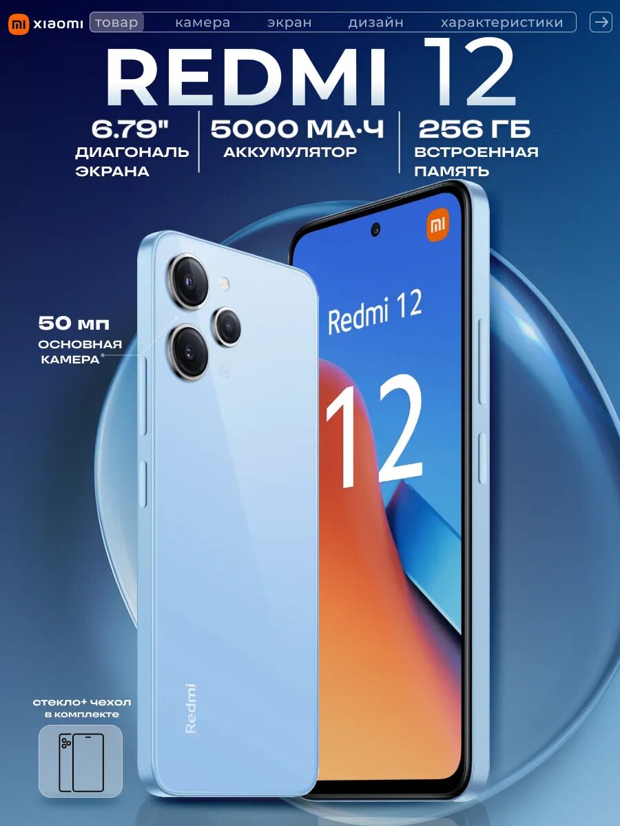 Смартфон Xiaomi Redmi 12 8/256 ГБ RU, Dual nano SIM, sky blue