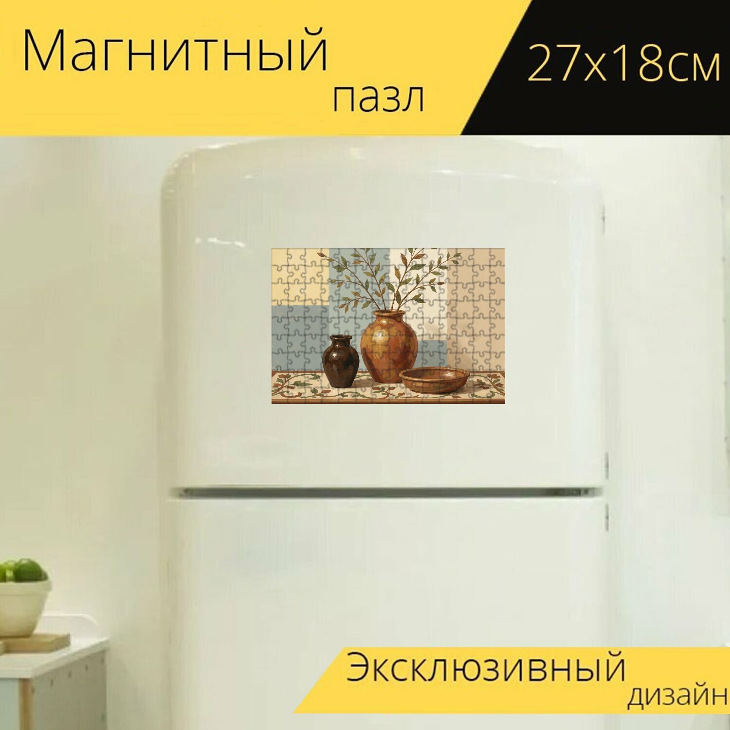 Магнитный пазл "Натюрморт с вазами и ветвями. Тёплая декоративная композиция с керамическими сосудами, сухими веточками и растительным орнаментом." на холодильник 27 x 18 см.