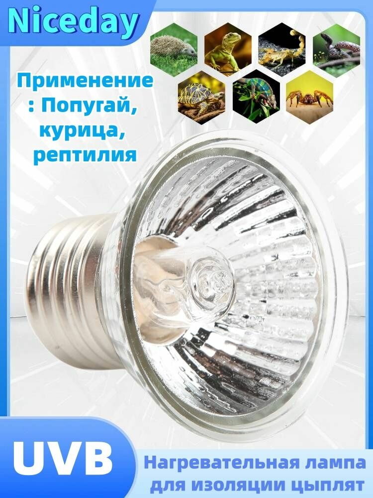 Лампа для обогрева изоляции цыплят UVB, лампа для обогрева солнечных ванн полного спектра действия