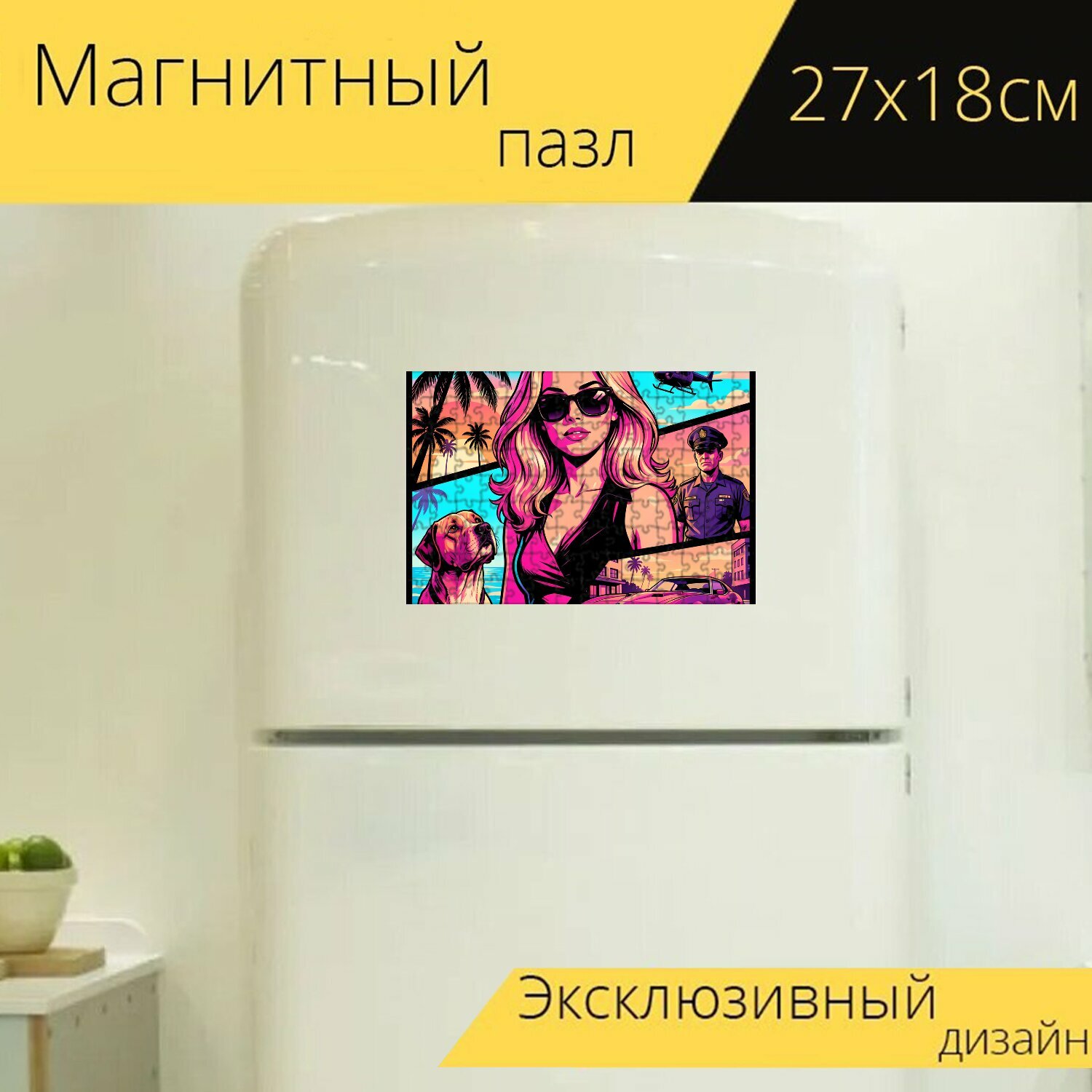 Магнитный пазл "Неоновая девушка в тропиках. Яркая поп-арт сцена с блондинкой в темных очках, пальмами, вертолетом, полицейским, собакой и ретро-авто." на холодильник 27 x 18 см.