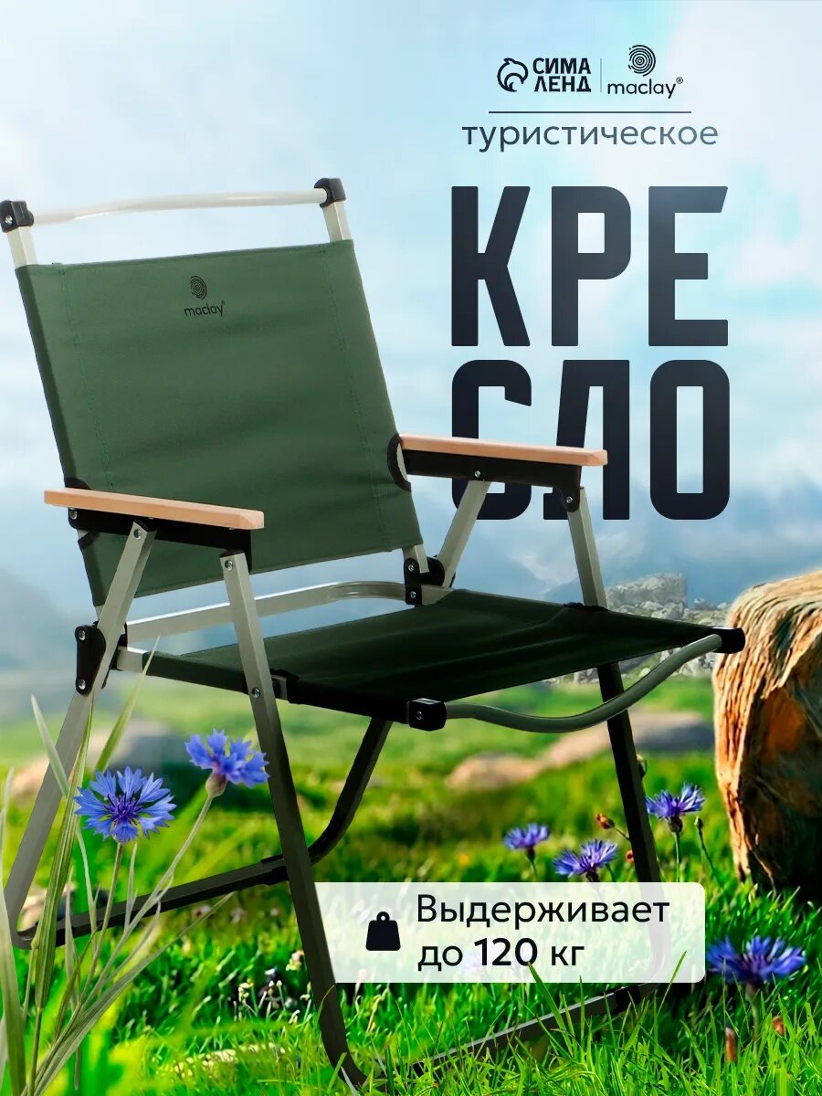 Кресло складное 55 х 50 х 78 см, нагрузка до 120 кг, цвет зелёный