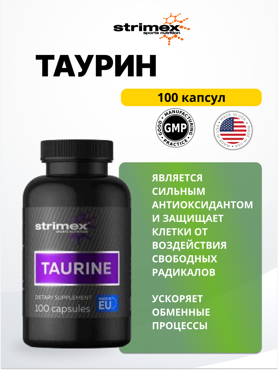 Strimex Taurine 100 капс. , повышает тонус, укрепляет иммунитет