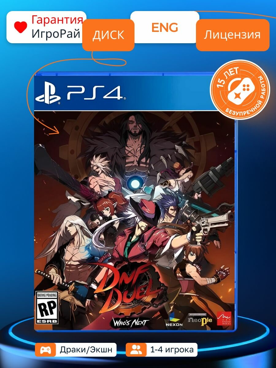 Игра DNF Duel Who’s Next (PS4) Arc System Works Blu-ray диск 12+