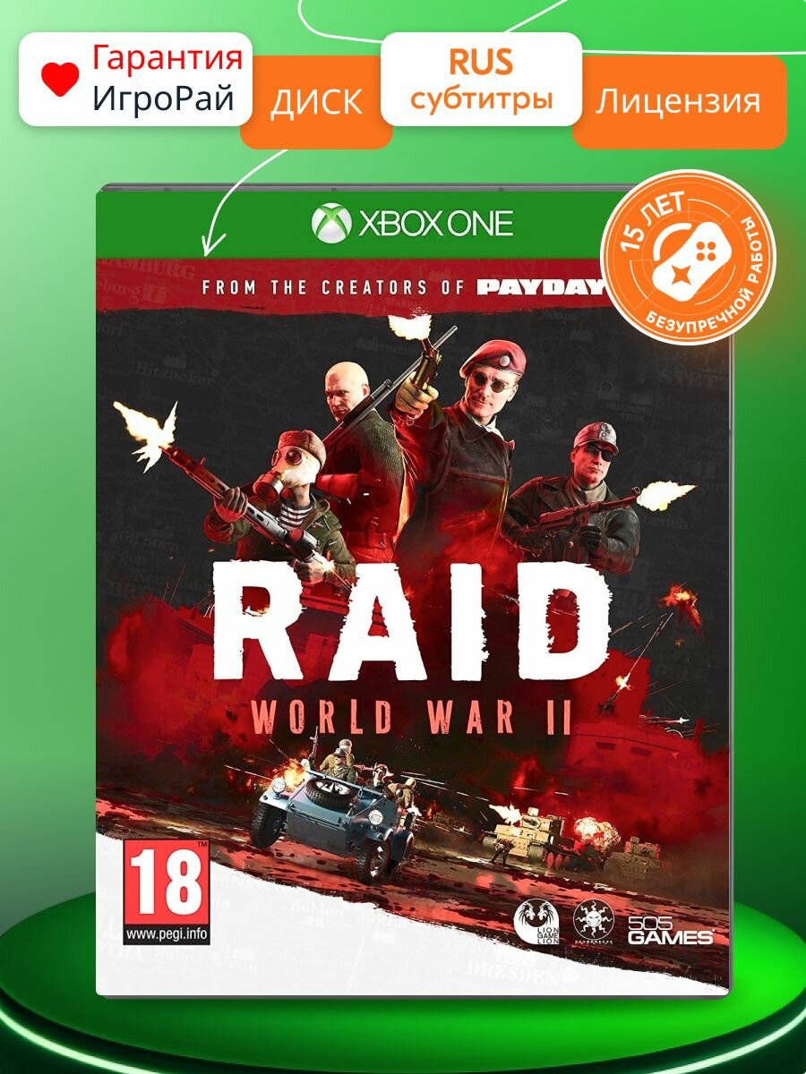 Игра RAID World War II (XBOX One, русская версия) 505 Games Blu-ray диск 18+