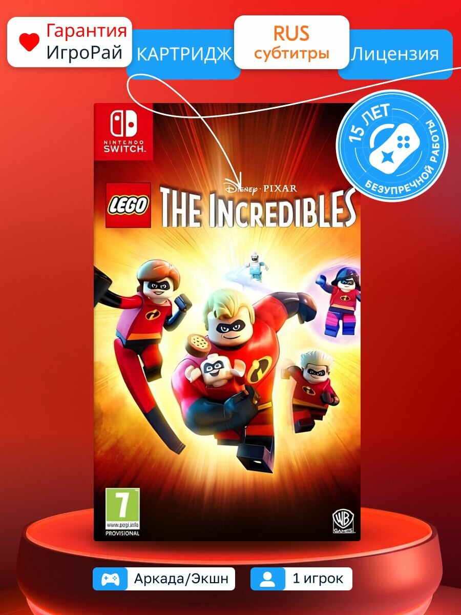 Игра LEGO Суперсемейка (Nintendo Switch, русская версия) WB Games Картридж 6+