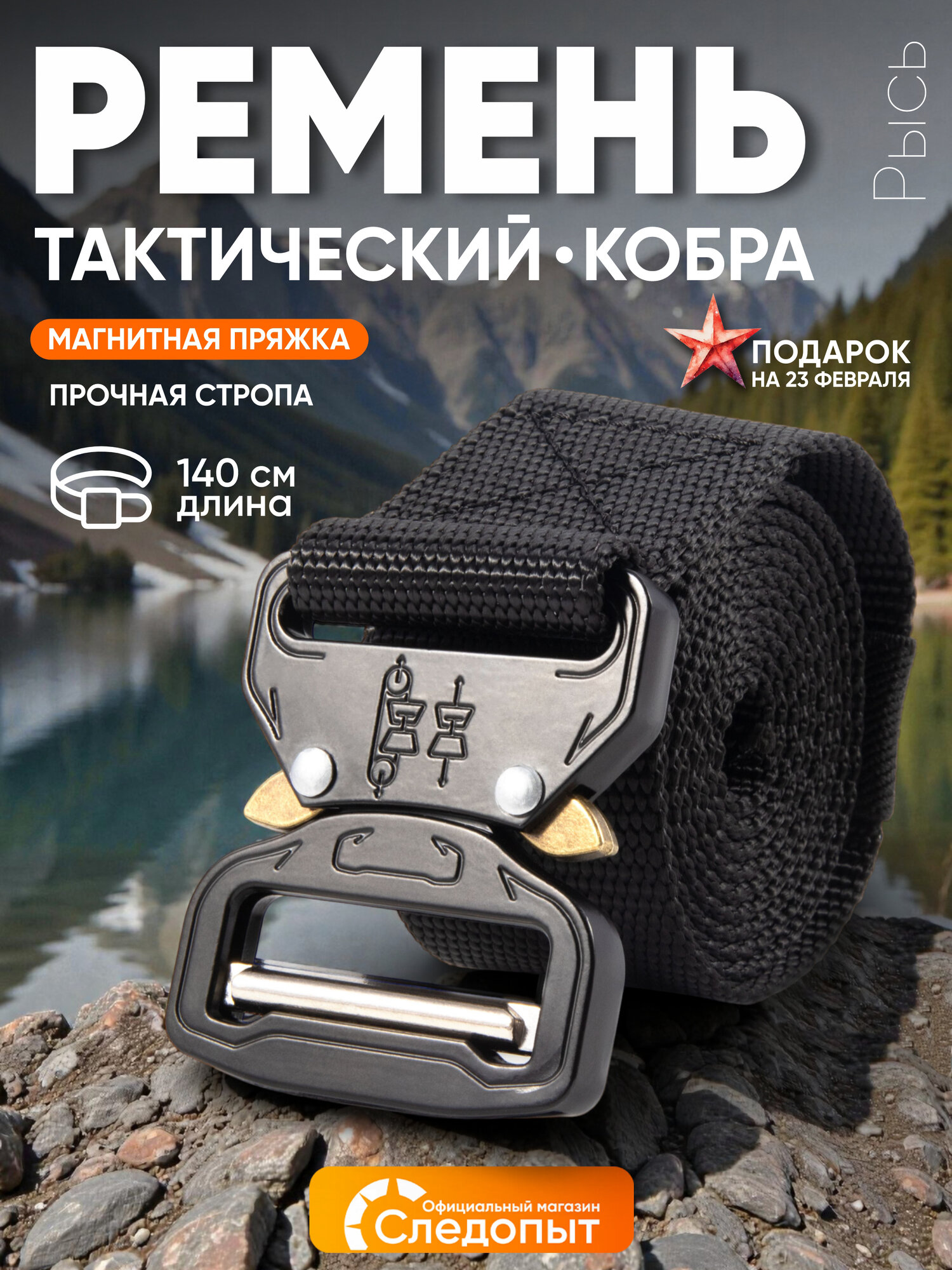 Ремень для мужчин