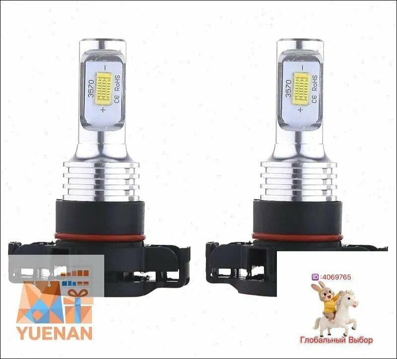 Лампа автомобильная PSX24W, 2 шт. арт. PSX24W-3570