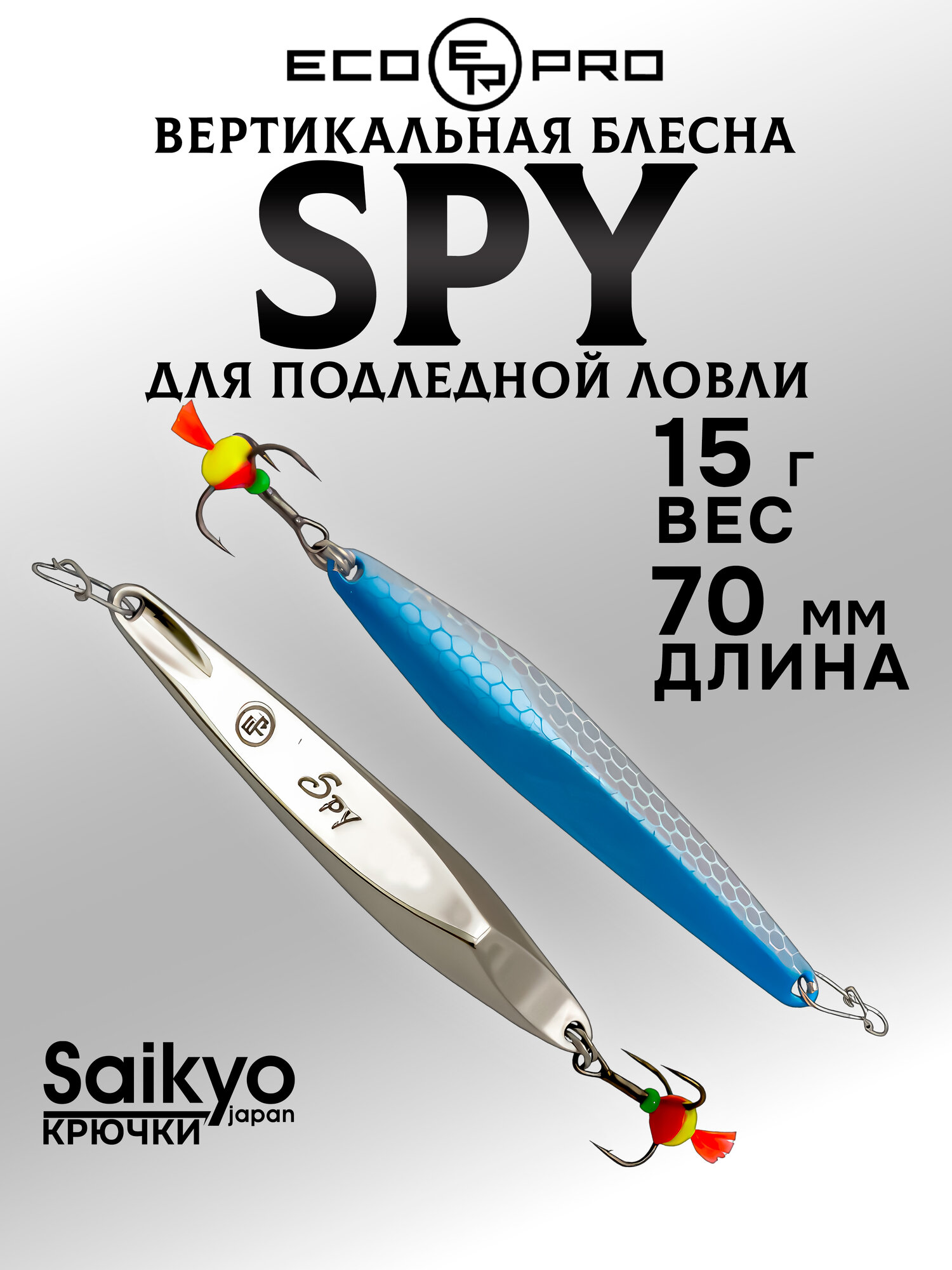 Блесна для рыбалки вертикальная ECOPRO Spy, 70мм, 15г, BUS, блесна зимняя