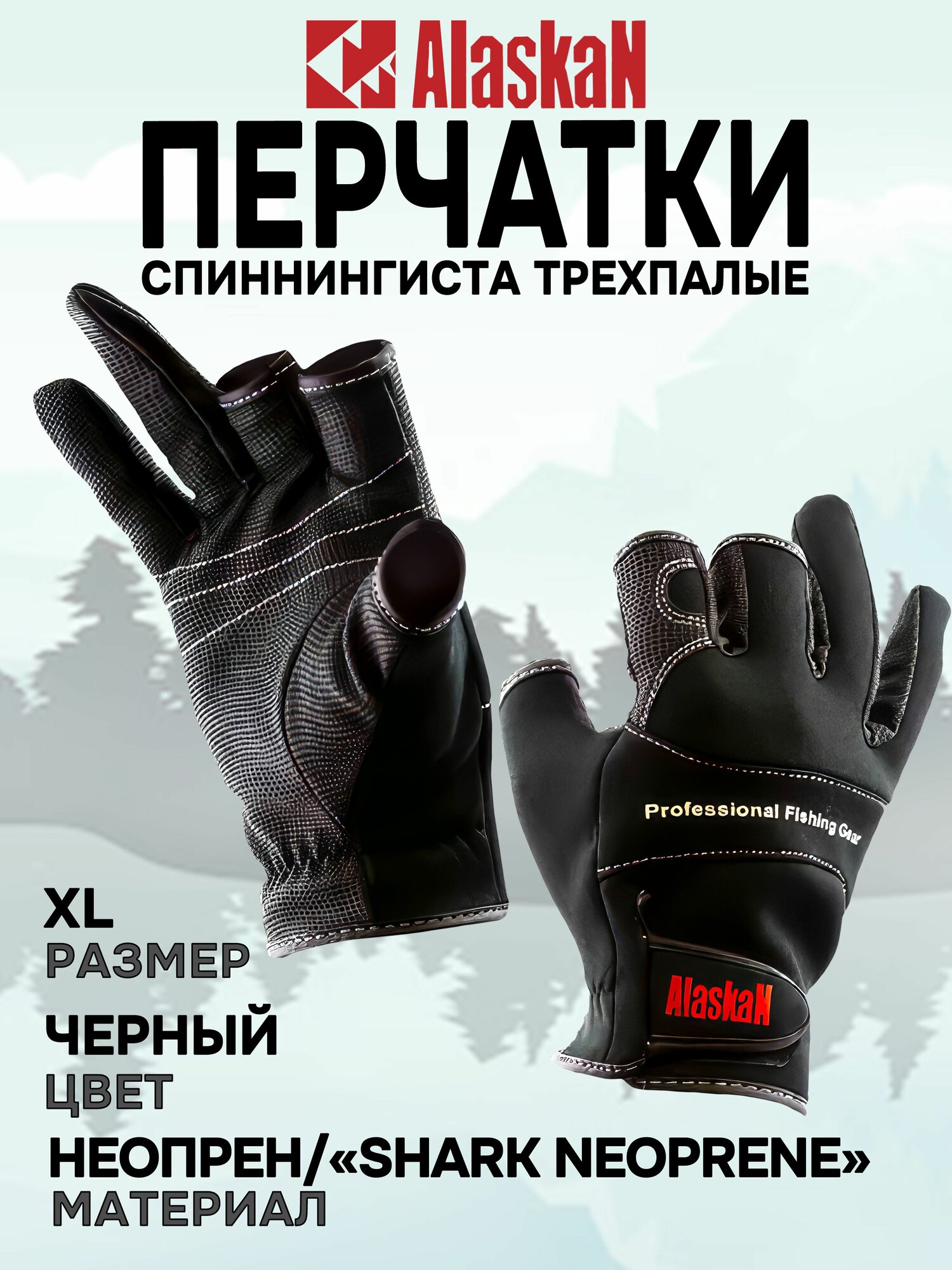 Перчатки без пальцев Alaskan, трехпалые XL (AGSHXL), перчатки для рыбалки