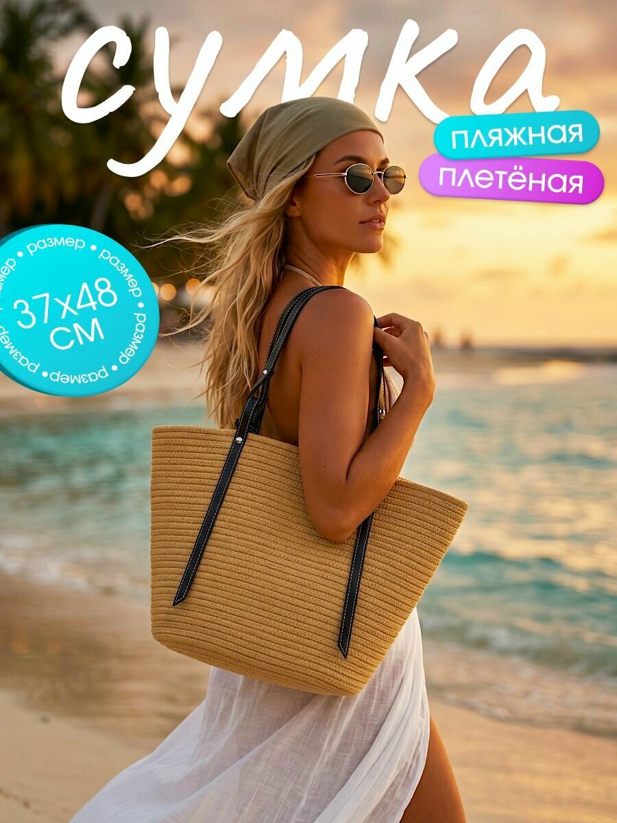 Сумка пляжная