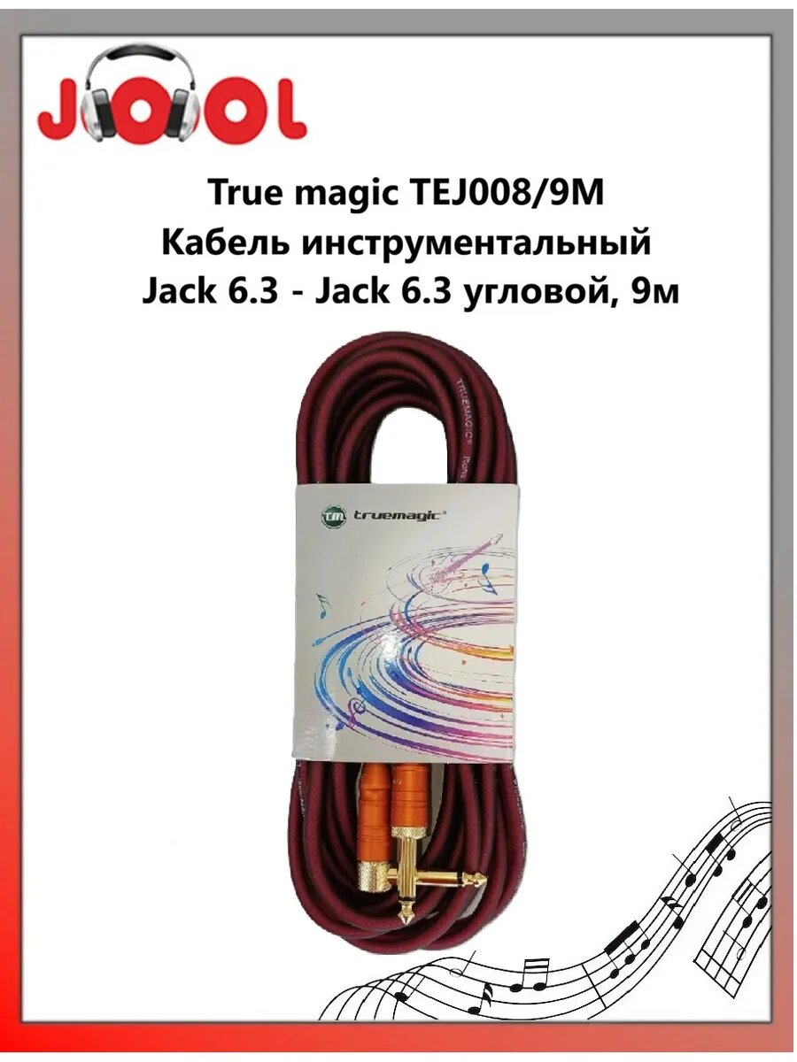 True magic TEJ008/9M Кабель Jack 6.3, угловой, 9м