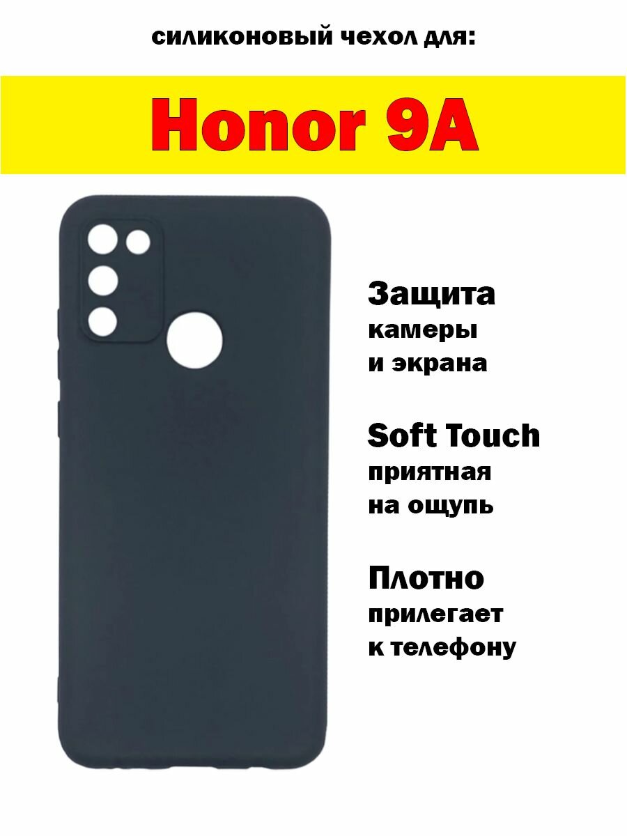 Чехол для Honor 9A ( Soft ) / черный