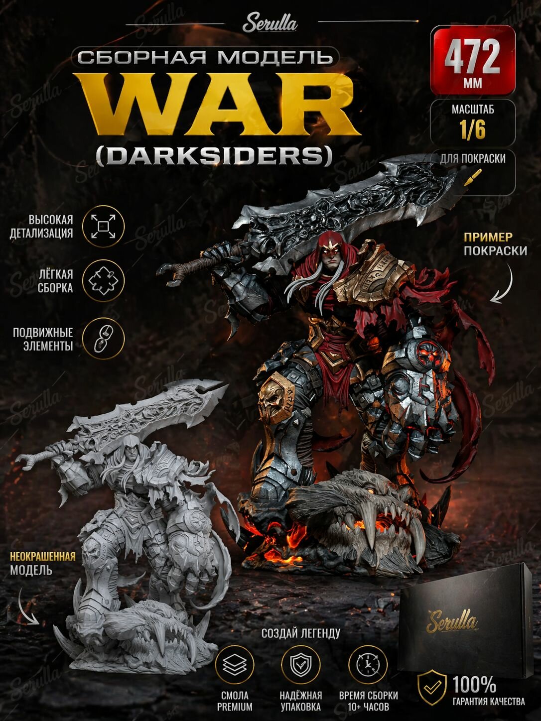 Сборная модель War (Darksiders), 472мм, 1/6 для покраски