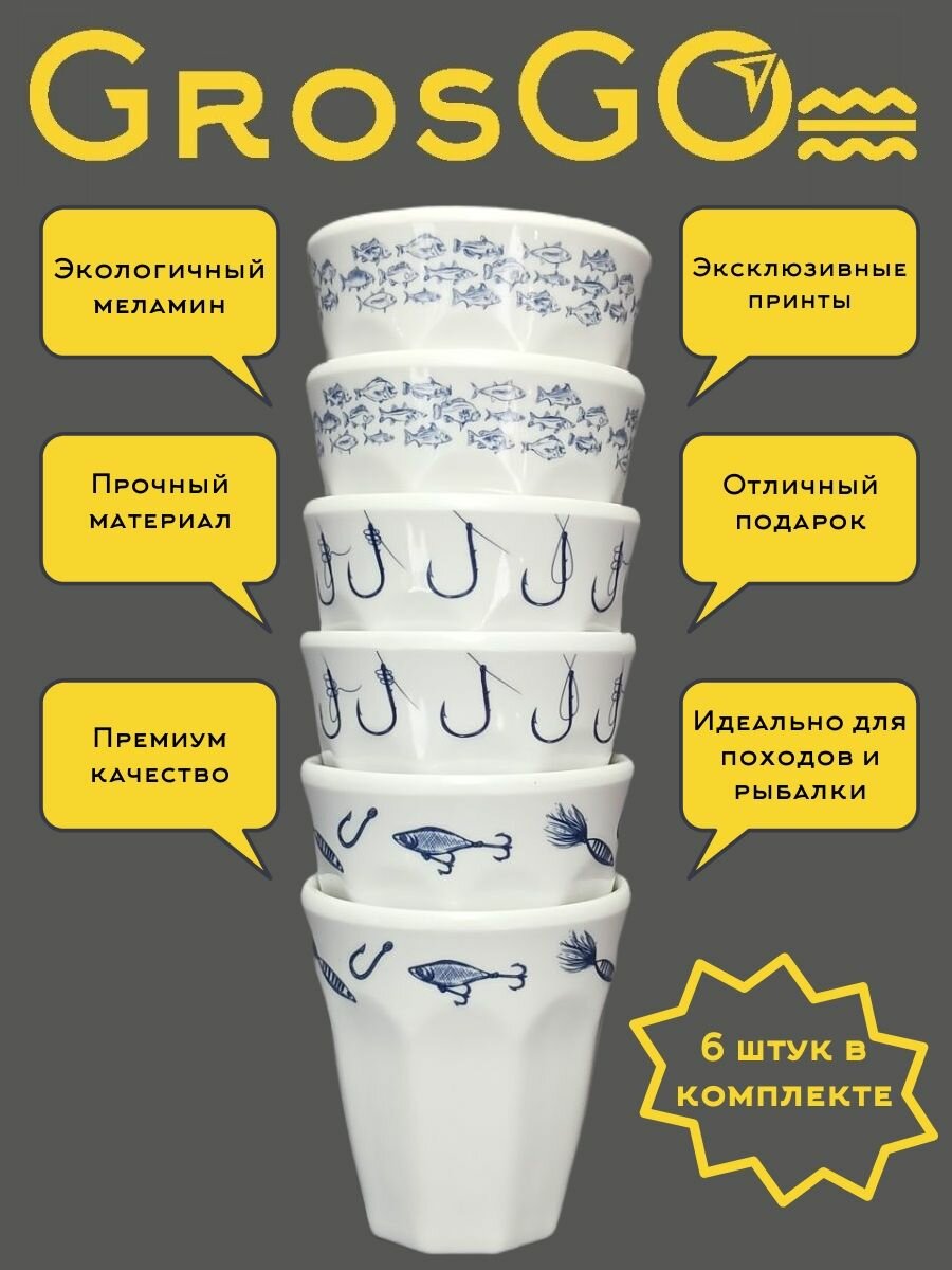 Набор небьющихся меламиновых рюмок GrosGO, 6 шт, рыбалка
