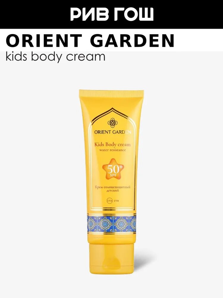 ORIENT GARDEN Крем солнцезащитный детский SPF 50+, 50 мл