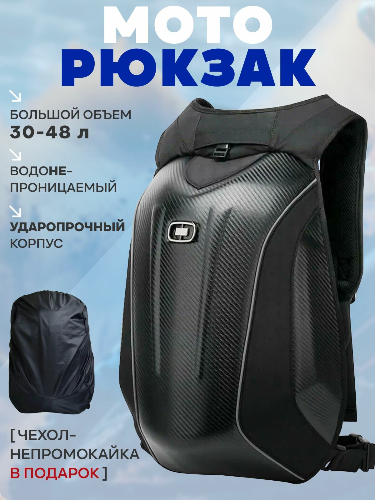 Моторюкзак для мотоцикла мотосумка мотоциклетная велорюкзак