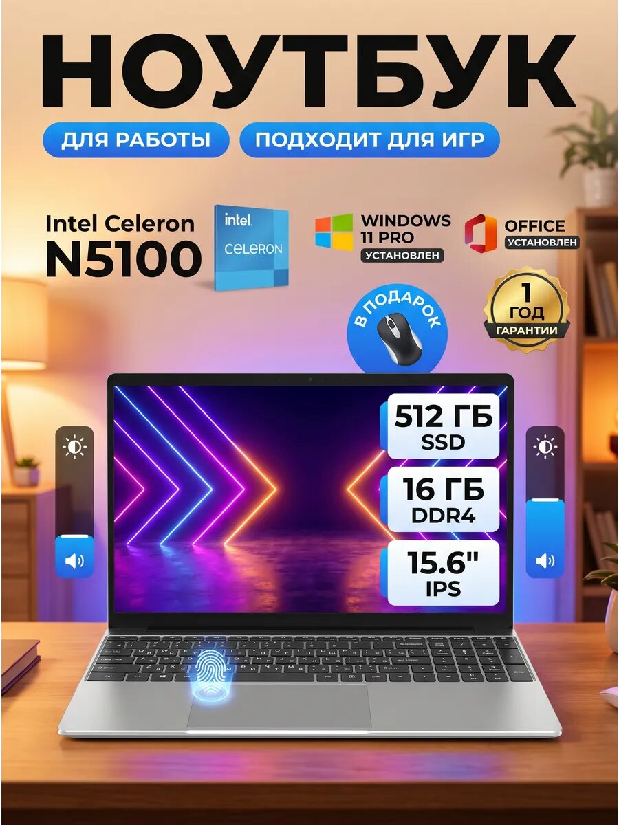 Ноутбук 15,6" N5100 16/512 ГБ IPS Full HD Windows 11 Pro，быстрая доставка по всей России