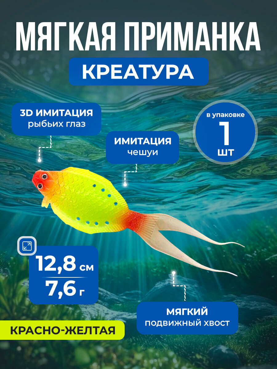 Рыболовная мягкая приманка creature для ловли камбалы, джиг-головка для морской и пресноводной рыбалки 12,8 см/7,6 г, красно-желтая