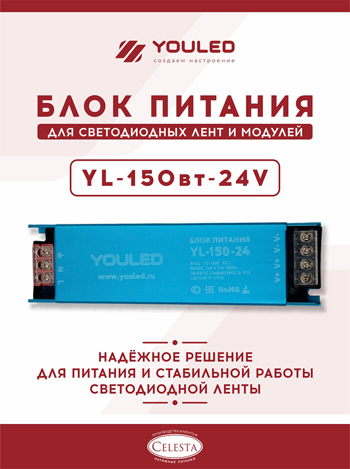 Блок питания 150Вт 24В YOULED для светодиодной ленты.