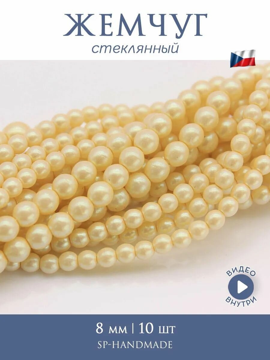 Стеклянный жемчуг 8 мм 02010/30002, 10 шт (Чехия)