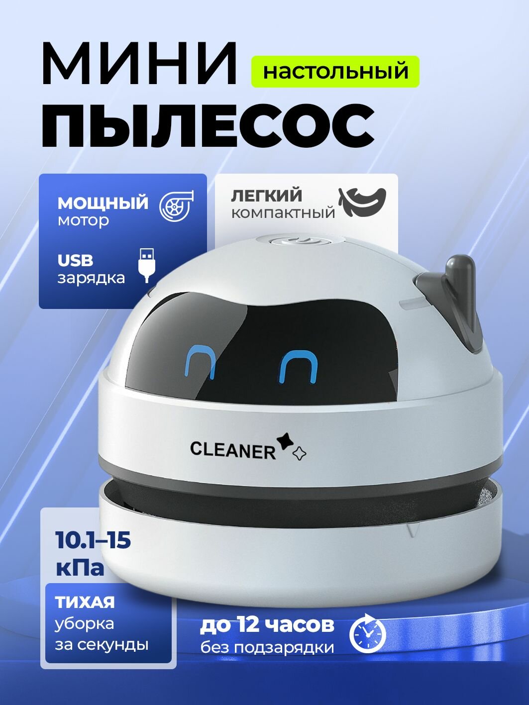 Мини пылесос Астронавт, Настольный, Беспроводной ручной пылесос, USB зарядка