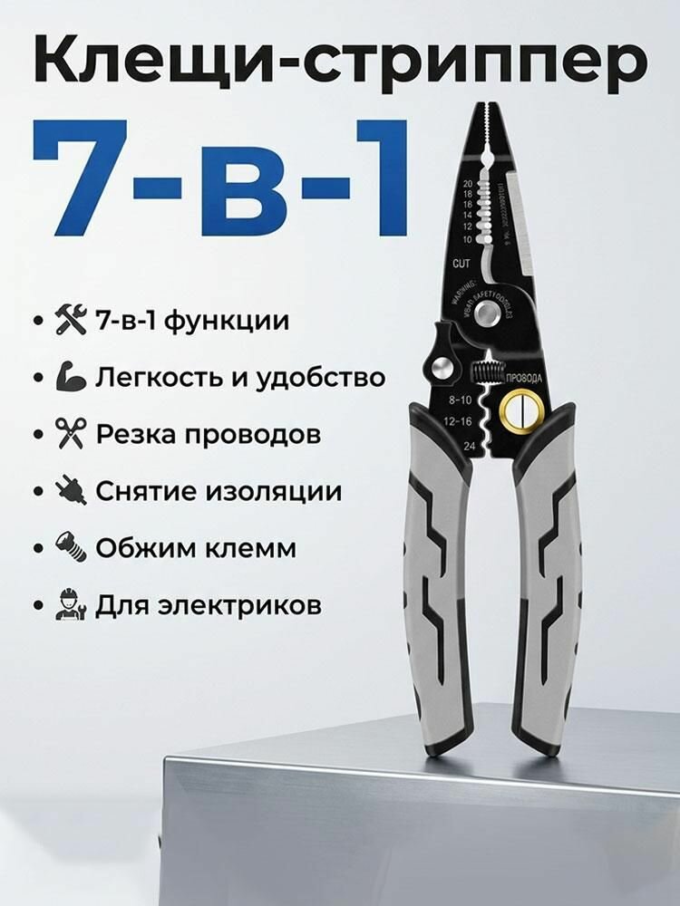 Универсальные плоскогубцы-пассатижи многофункциональные, инструменты ремонтные и строительные, подарок мужчине