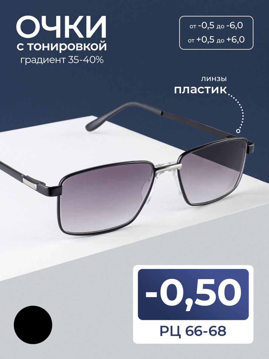 Готовые очки мужские 66-68 для дали с тонировкой градиент (-0.50) FEDROV 7705 C2, цвет черный, без футляра, РЦ 66-68