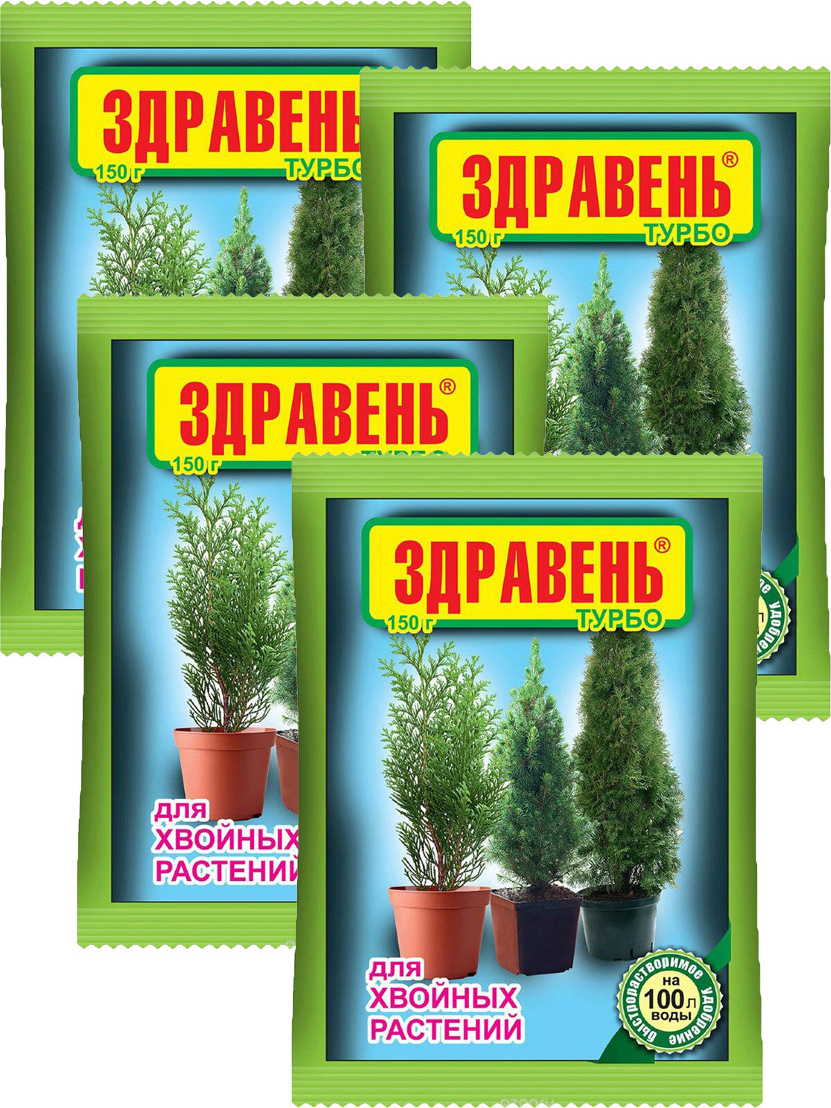 Комплексное удобрение Здравень Турбо для хвойных растений, 150 г х 4 шт