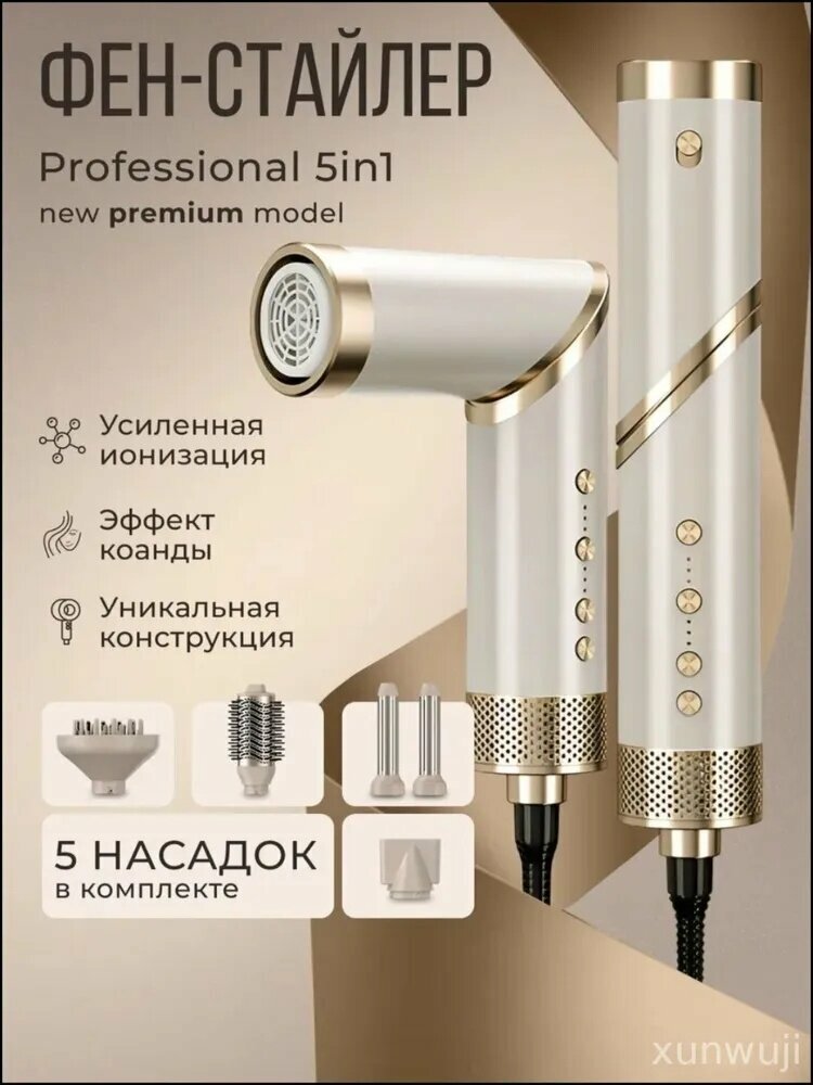 Стайлер для волос, фен стайлер для волос, для локонов, с насадками 5 в 1, Мультистайлер