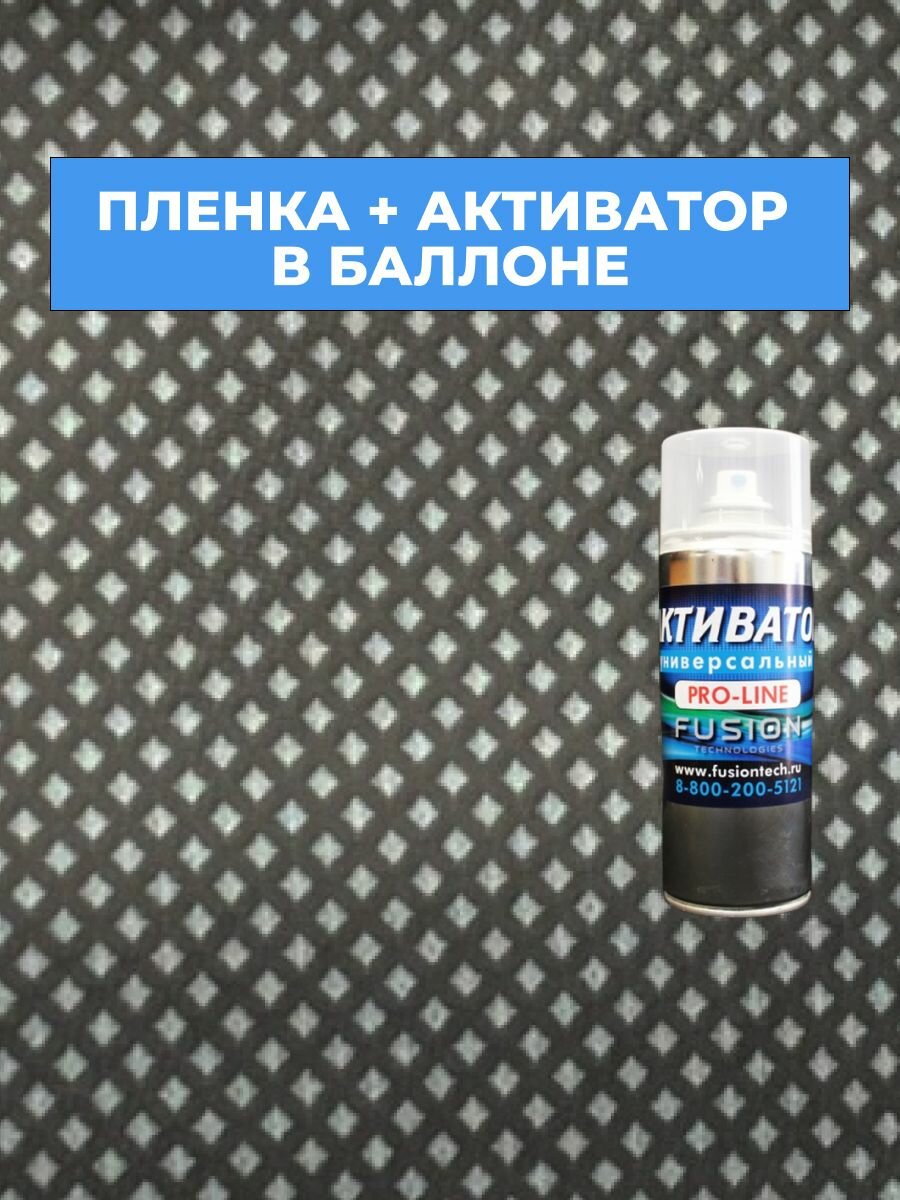 Пленка для аквапечати CD-186 Карбон 5 погонных метров + Активатор в баллоне