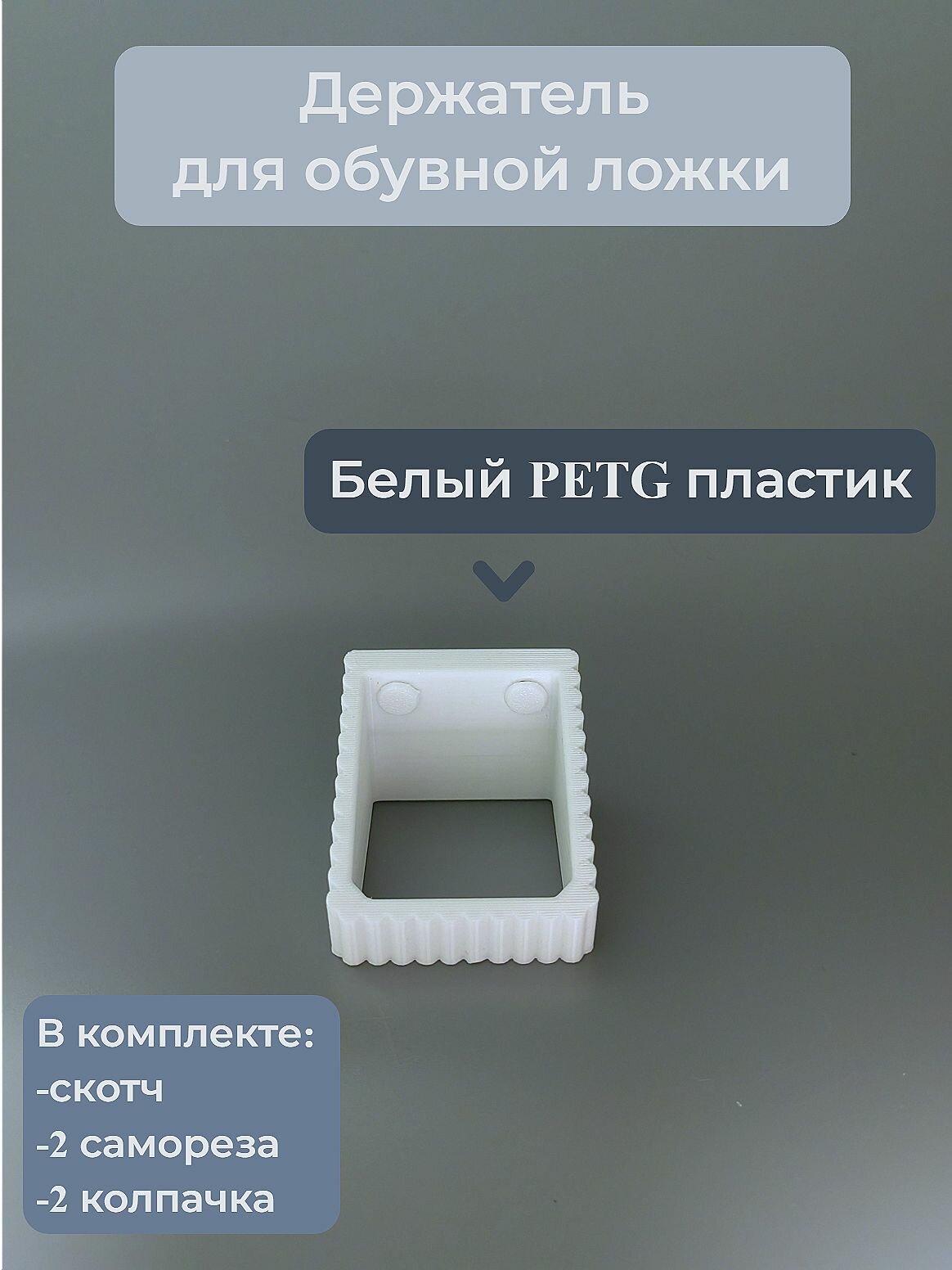 Держатель для обувной ложки настенный, самоклеющийся, белый