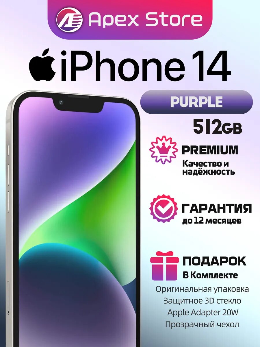 Смартфон Apple iPhone 14, 6ГБ+512ГБ,Purple,Фиолетовый, nano SIM + eSIM