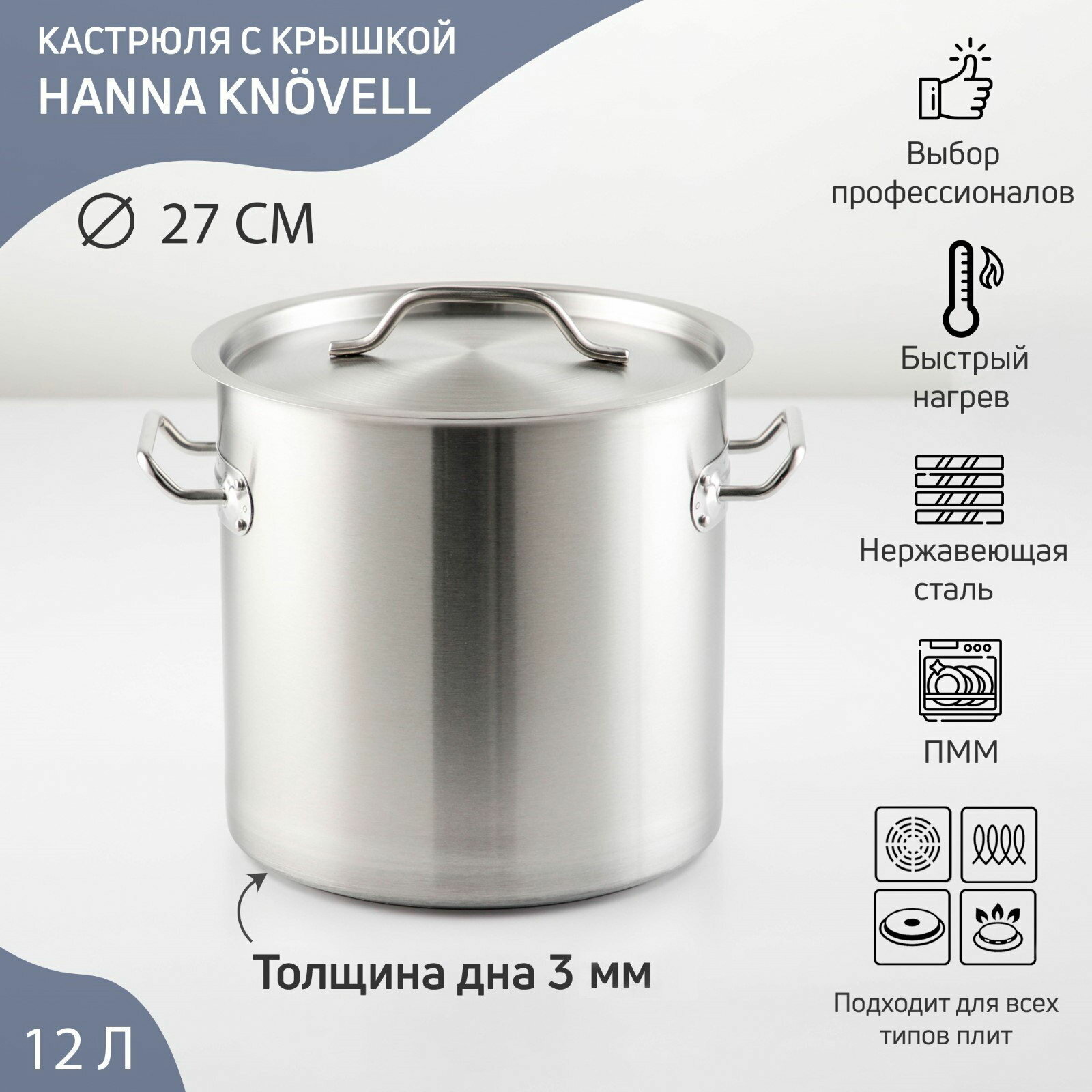 Кастрюля HoReCa, 12 л, толщина 0.8 мм, 201 сталь, дно 3 мм, с теплораспределительным слоем, индукция, нержавеющая сталь