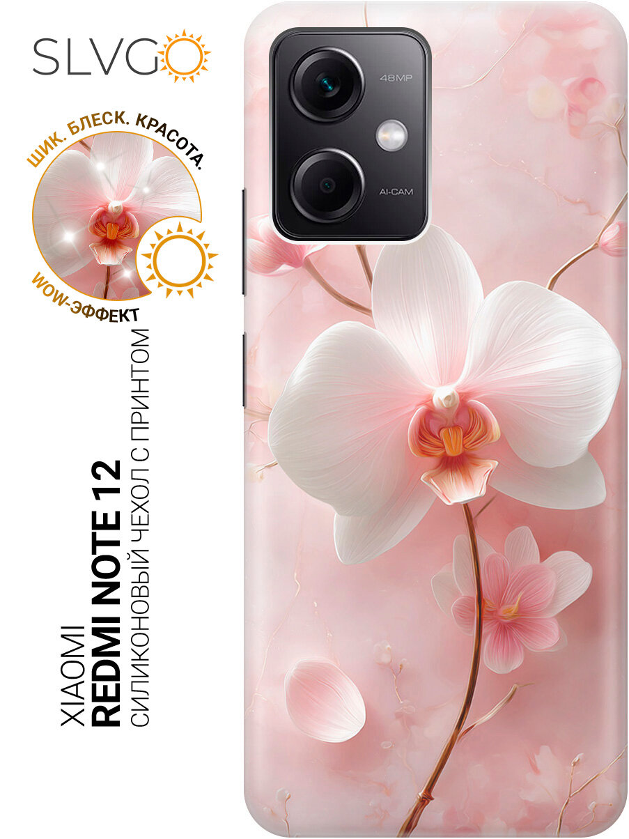 Силиконовый чехол на Xiaomi Redmi Note 12 с принтом Шепот белой орхидеи, trn