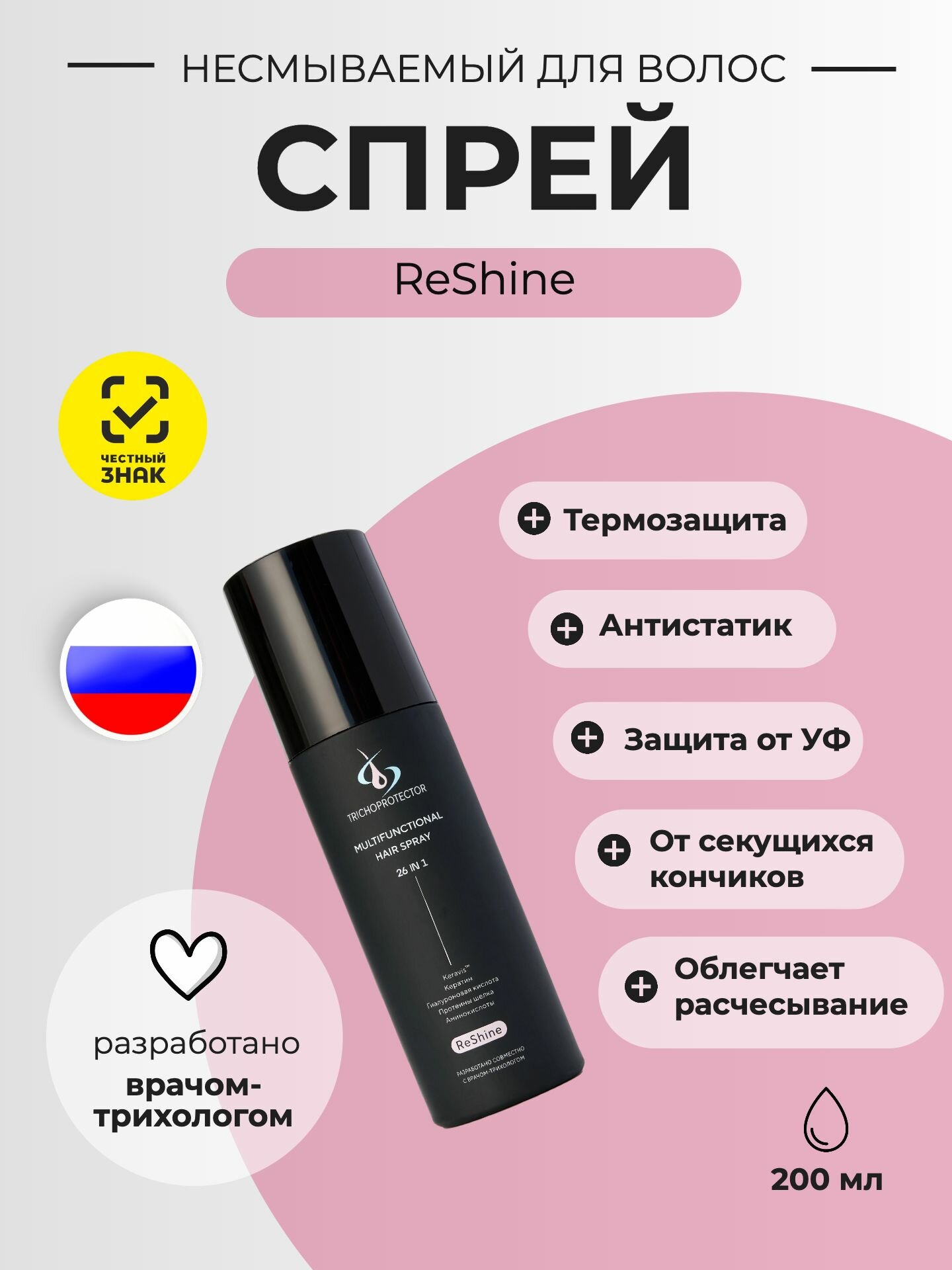 Спрей для волос TRICHOPROTECTOR ReShine, термозащита, увлажнение, для всех типов волос