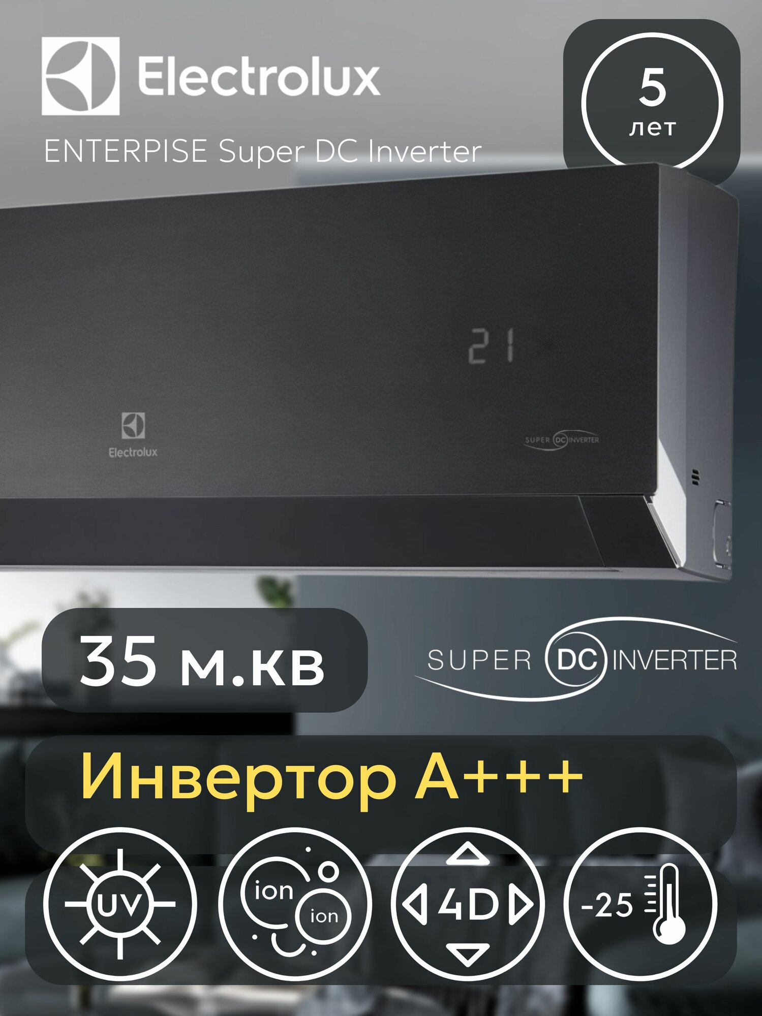 Сплит-система инверторный Wi-Fi Electrolux Enterprise Super DC Inverter EACS/I-12HEN-BLACK/N8_24Y комплект, мощностью 12 BTU, до 35 кв. м, с охлаждением, черный матовый