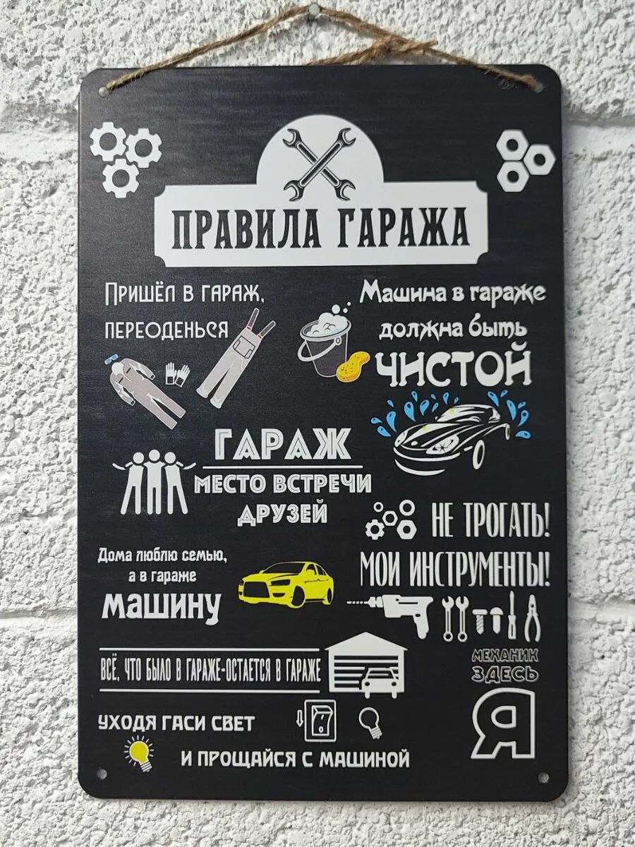 Постер для гаража — фото 1
