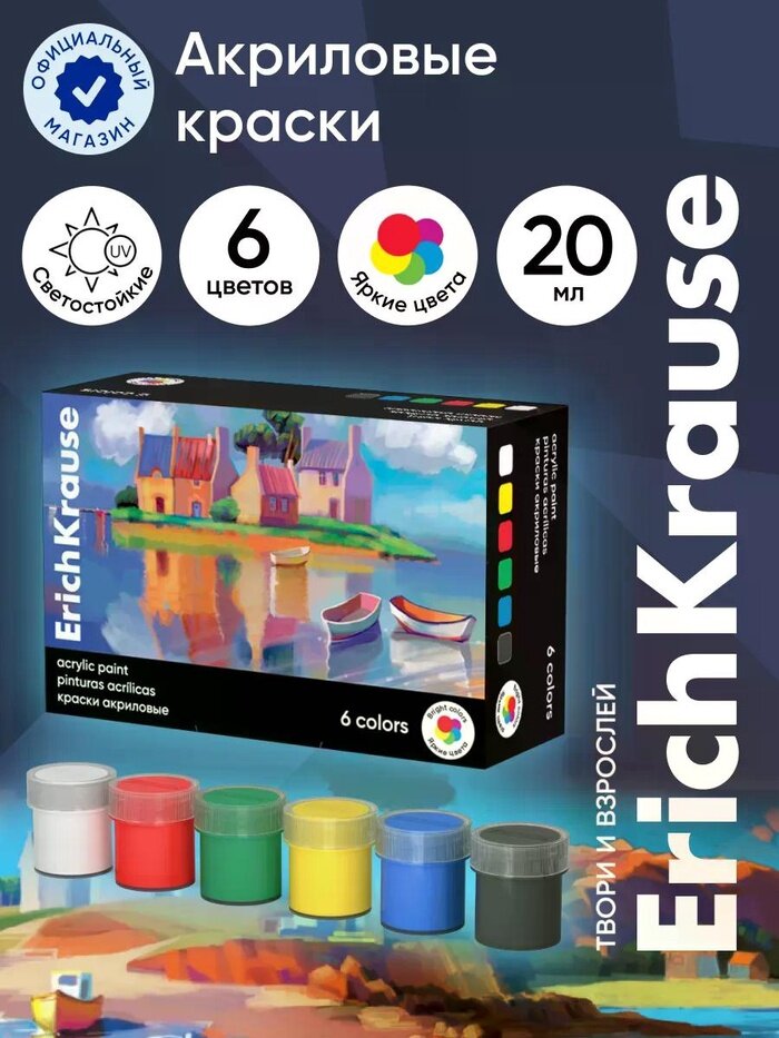 Акриловые краски 6 цветов ErichKrause Art Spirit, 20 мл