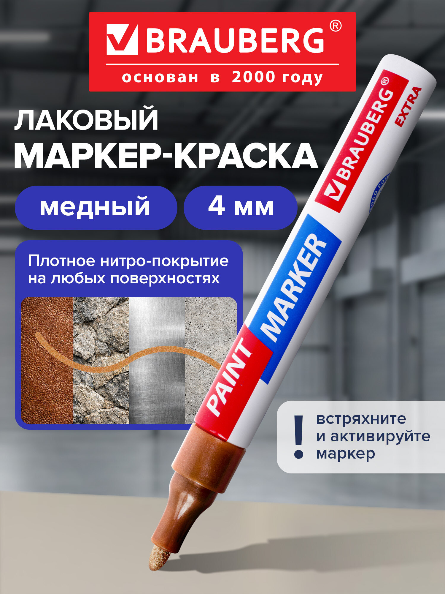 Маркер-краска лаковый paint marker по стеклу / бетону / авто Extra 4 мм Медный Улучшенная Нитро-основа, Brauberg, 151988
