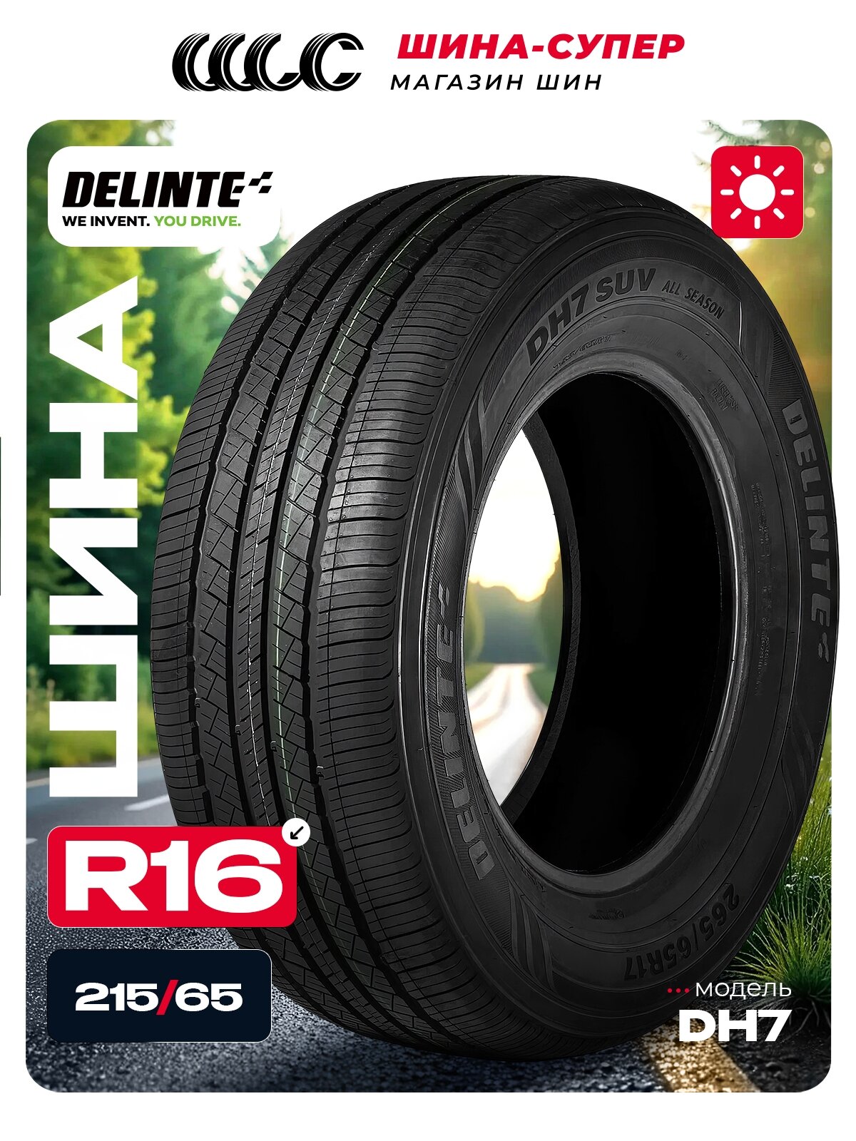 Летние шины Delinte DH7 215/65 R16 102H