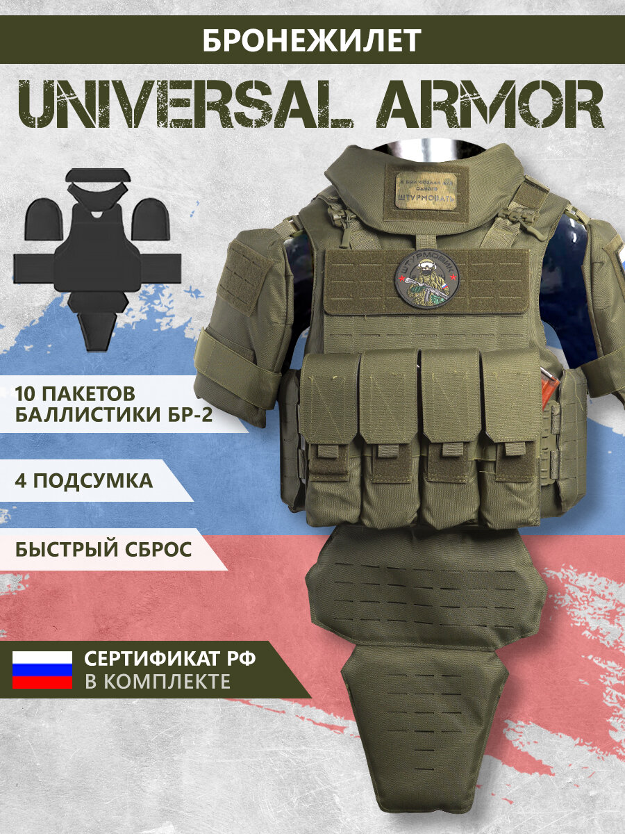 Бронежилет Universal Armor с баллистической защитой БР2 олива