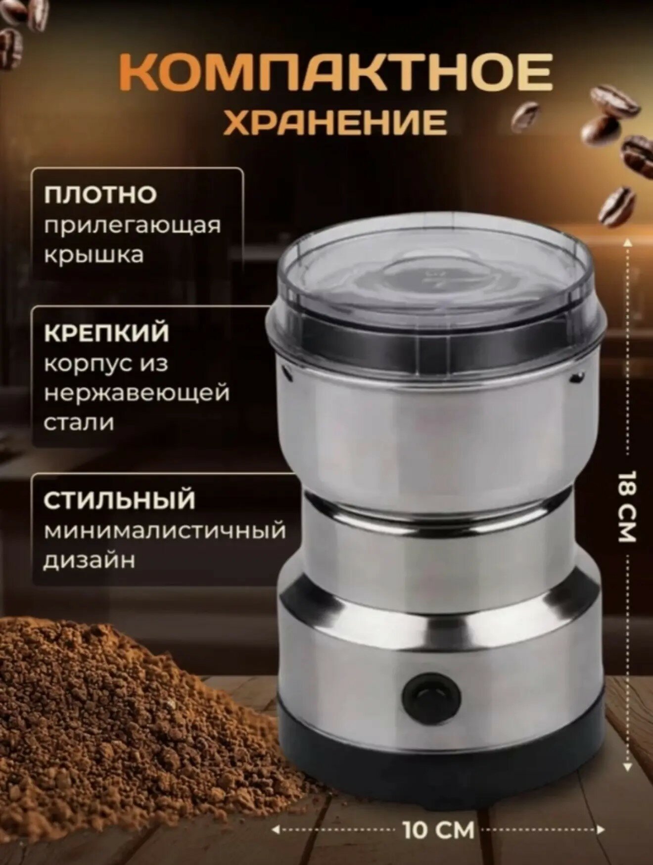 Кофемолка электрическая мощность. Многофункциональная Кофемолка GOLDFRUIT сталь, черная