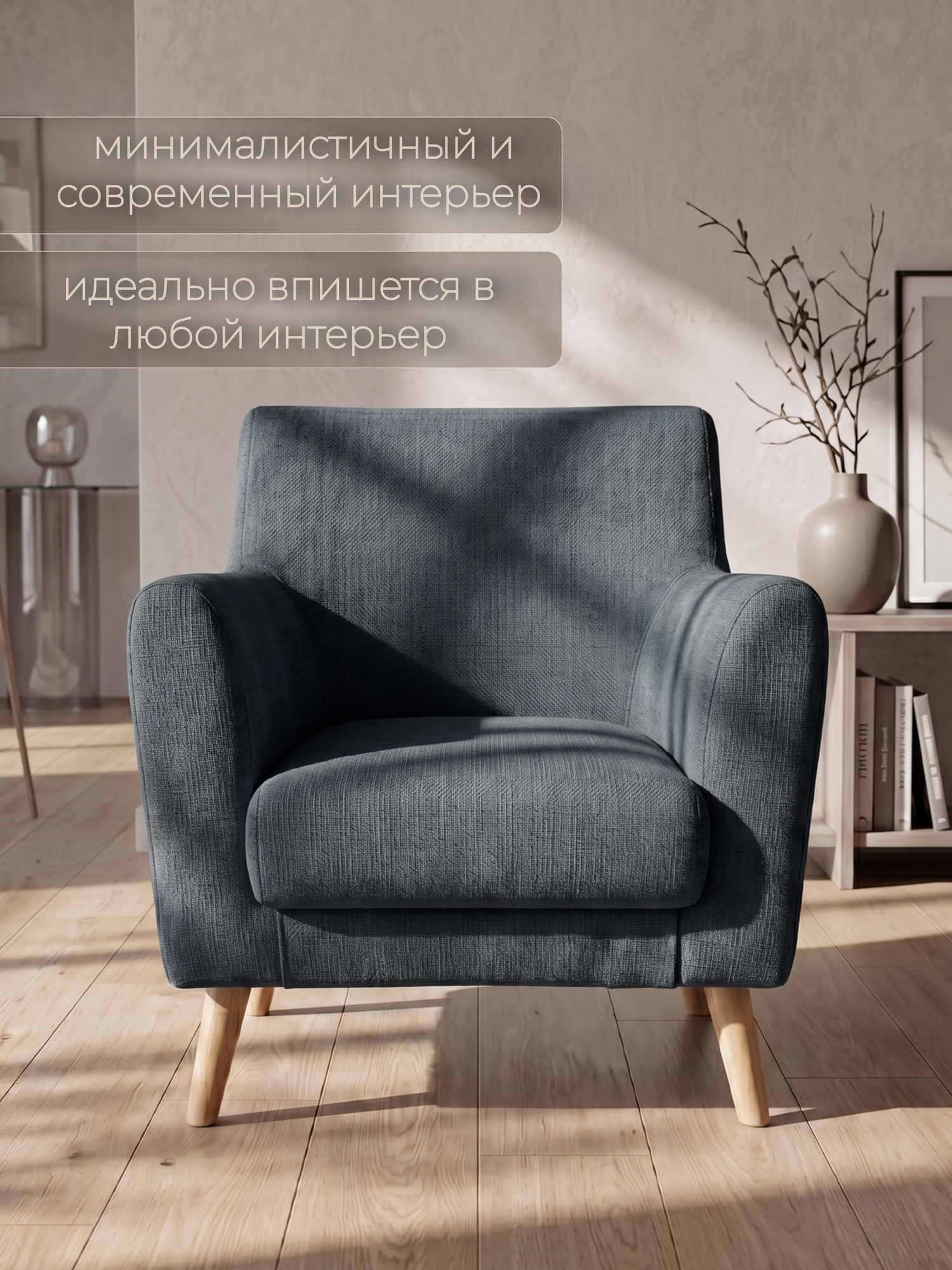 Кресло для отдыха мягкое интерьерное Сохо — фото 1
