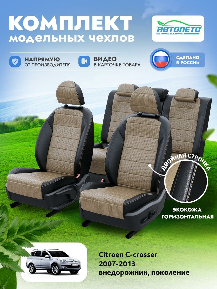 Чехлы на Пежо 4007