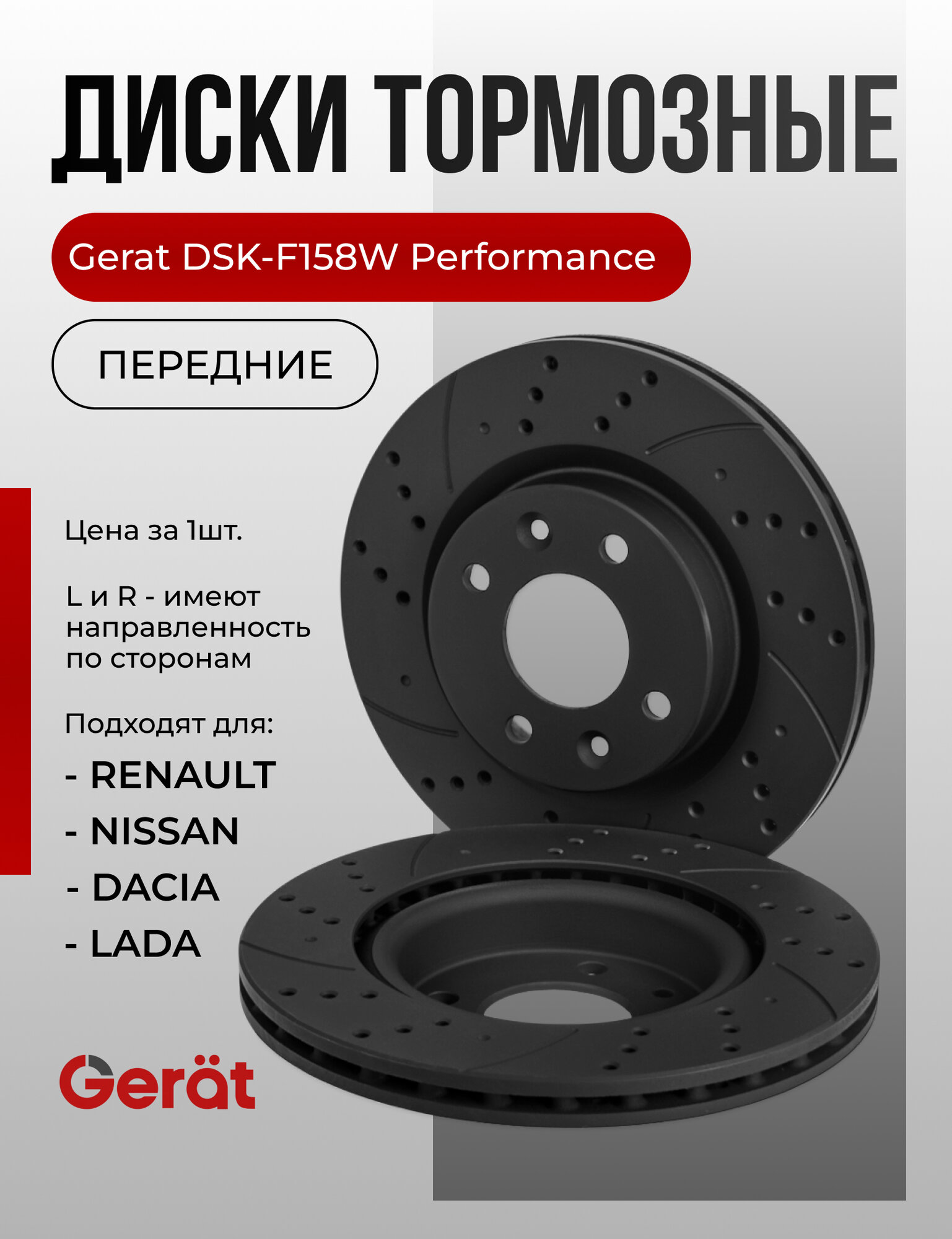 Тормозной диск Gerat DSK-F158W (передний) Performance