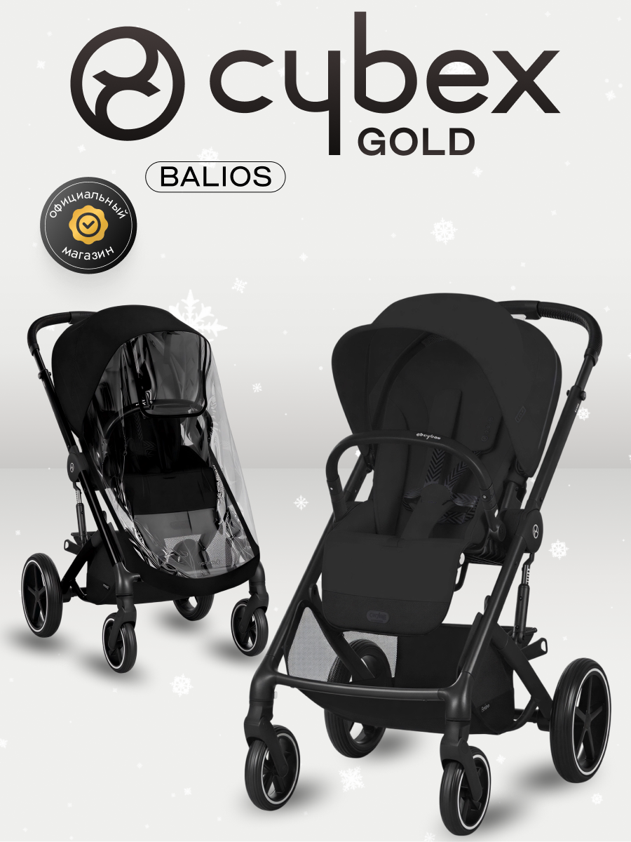 Коляска прогулочная Cybex Balios S LUX NEW 2025 Moon Black с дождевиком