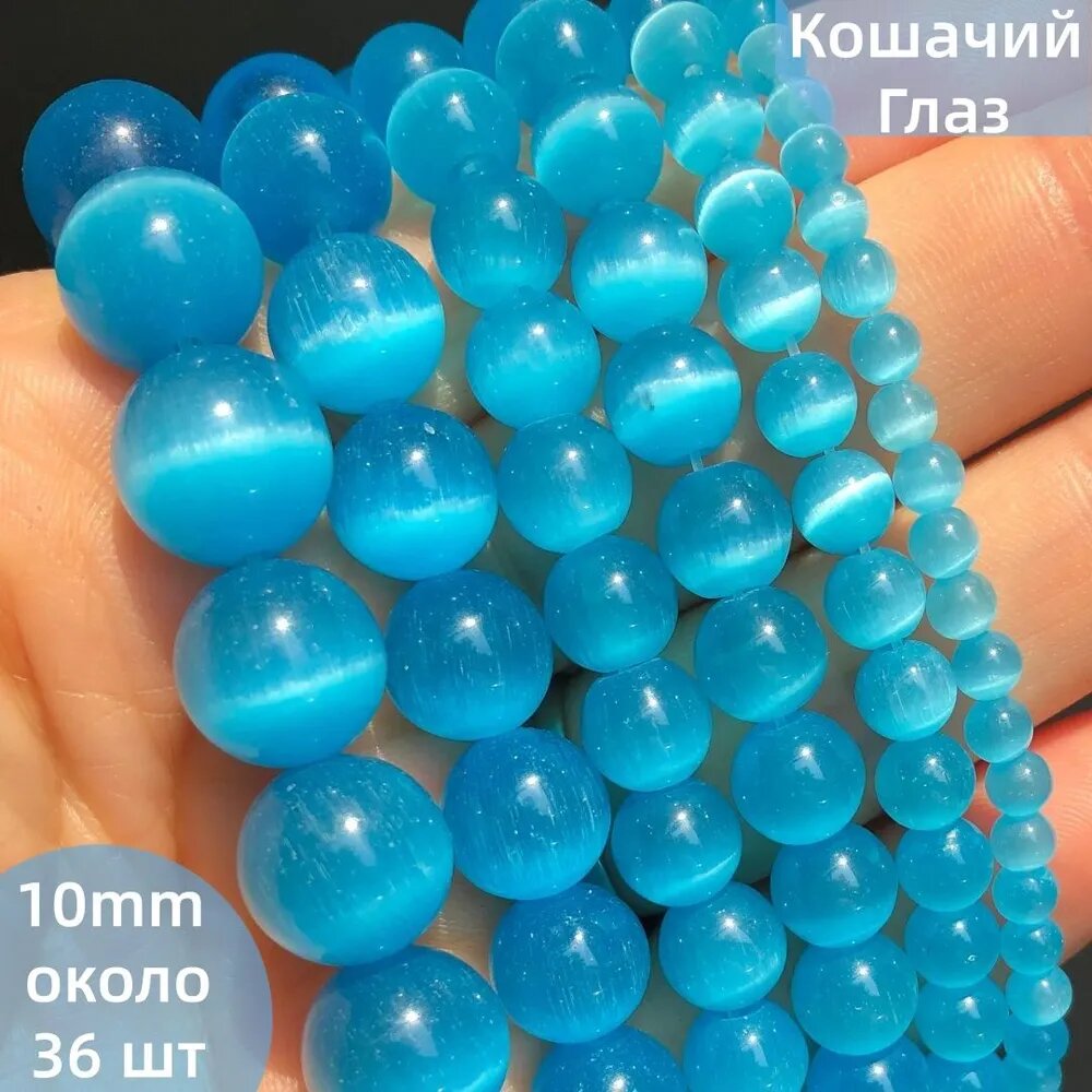 Кошачий Глаз (Улексит) бусины озеро синий 36 шт, 10 мм,